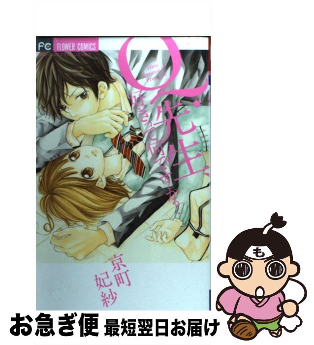 著者：京町 妃紗出版社：小学館サイズ：コミックISBN-10：4091348777ISBN-13：9784091348777■こちらの商品もオススメです ● くちびるに歌を / 中田 永一 / 小学館 [文庫] ● 壬生義士伝 下 / 浅田...