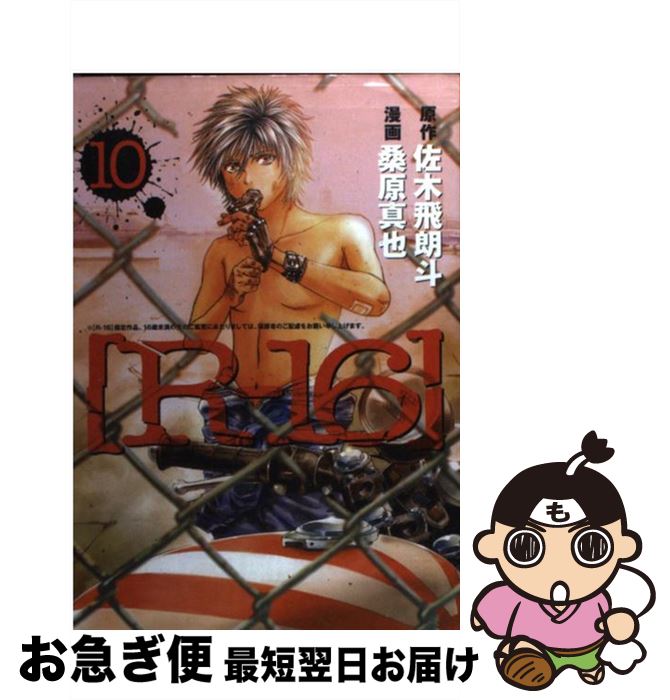 著者：桑原 真也, 佐木 飛朗斗出版社：講談社サイズ：コミックISBN-10：4063615235ISBN-13：9784063615234■こちらの商品もオススメです ● 下妻物語 完 / 嶽本 野ばら / 小学館 [単行本] ● R－1...