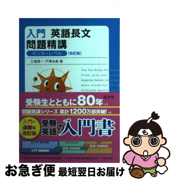 著者：三浦 淳一, 戸澤 全崇出版社：旺文社サイズ：単行本ISBN-10：4010340215ISBN-13：9784010340219■こちらの商品もオススメです ● スタンフォードの自分を変える教室 / ケリー・マクゴニガル, 神崎 朗...