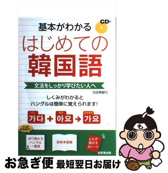 著者：石田 美智代出版社：成美堂出版サイズ：単行本（ソフトカバー）ISBN-10：4415309860ISBN-13：9784415309866■こちらの商品もオススメです ● スロトレ完全版 / 石井 直方, 谷本 道哉 / 高橋書店 [...