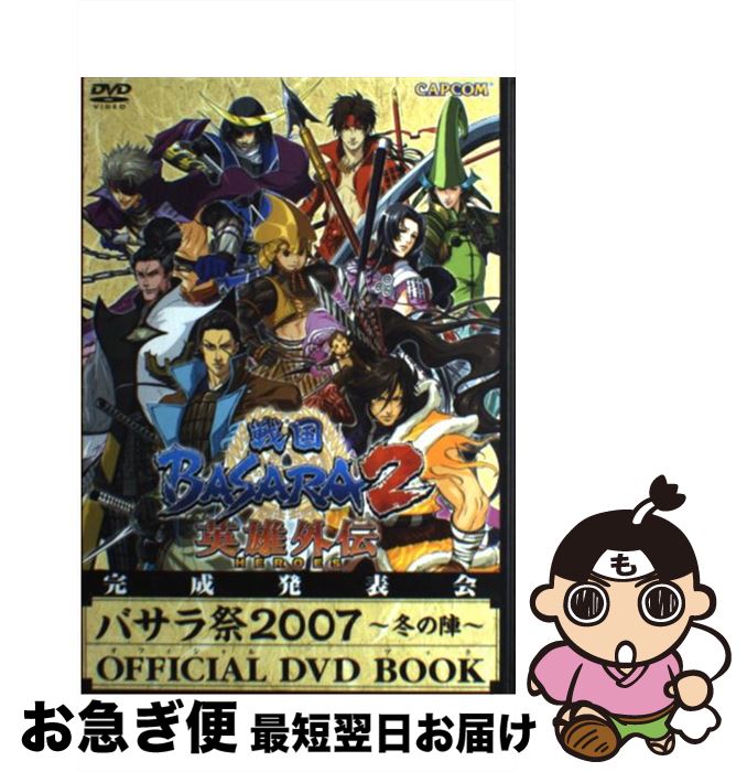 著者：カプコン出版社：カプコンサイズ：単行本ISBN-10：4862331777ISBN-13：9784862331779■こちらの商品もオススメです ● 宴 -UTAGE- 初回生産限定盤B /CD/ESCL-3807 / T.M.Rev...