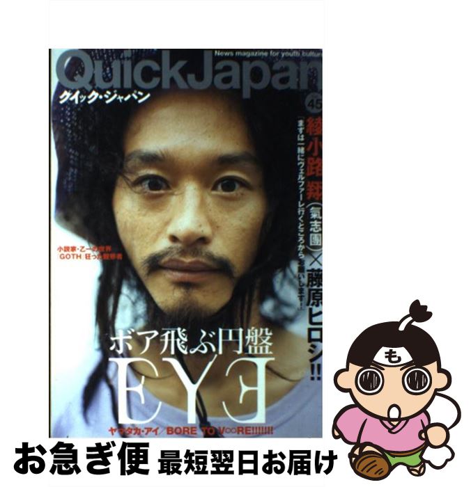 著者：太田出版出版社：太田出版サイズ：単行本ISBN-10：4872337123ISBN-13：9784872337129■こちらの商品もオススメです ● クイックジャパン（9） / 太田出版 / 太田出版 [単行本] ● クイック・ジャハ...