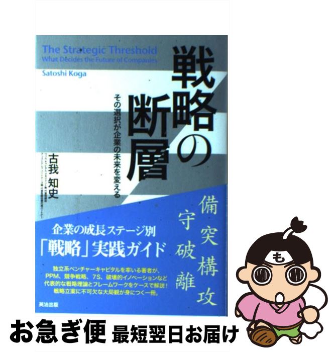 著者：古我 知史出版社：英治出版サイズ：単行本ISBN-10：4862760716ISBN-13：9784862760715■通常24時間以内に出荷可能です。■ネコポスで送料は1～3点で298円、4点で328円。5点以上で600円からとなり...