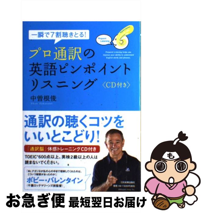 著者：中曽根 俊出版社：日本実業出版社サイズ：単行本（ソフトカバー）ISBN-10：4534048807ISBN-13：9784534048806■こちらの商品もオススメです ● オックスフォード・カラー英和大辞典（3） / ベネッセコーポ...
