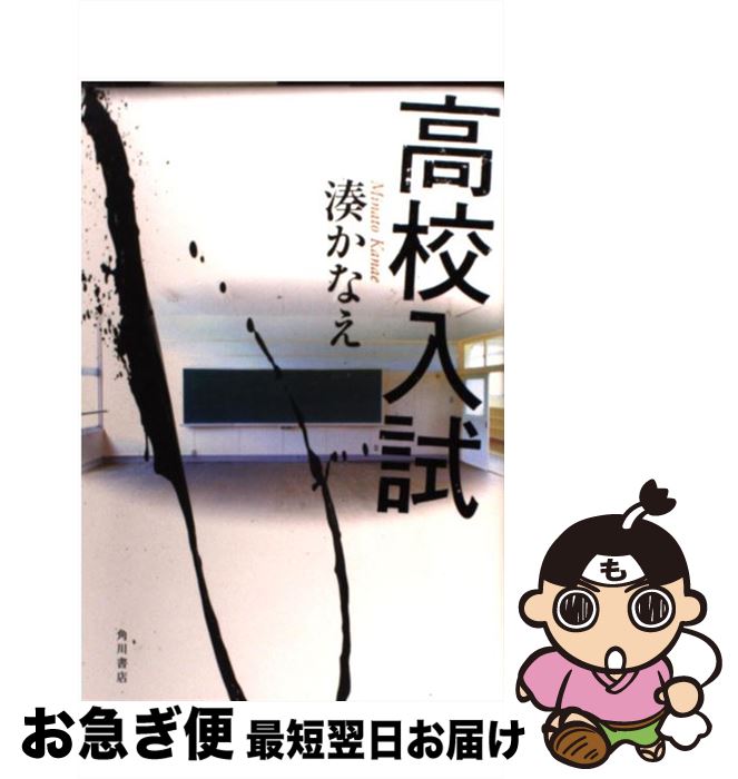 著者：湊 かなえ出版社：角川書店サイズ：単行本ISBN-10：4041104793ISBN-13：9784041104798■こちらの商品もオススメです ● 人間失格 / 太宰治 / 新潮社 [文庫] ● 火花 / 又吉 直樹 / 文藝春秋...