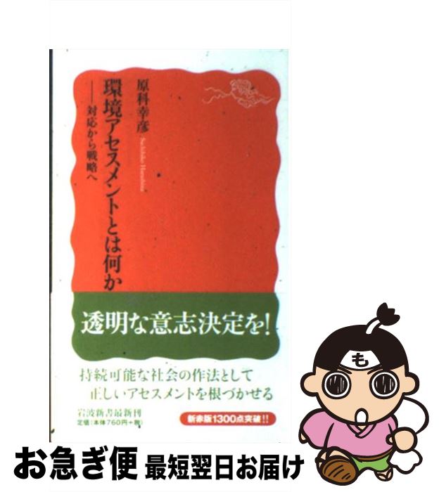 著者：原科 幸彦出版社：岩波書店サイズ：新書ISBN-10：4004313015ISBN-13：9784004313014■こちらの商品もオススメです ● バカの壁 / 養老孟司 / 新潮社 [新書] ● 日本の憲法 / 長谷川 正安 / ...
