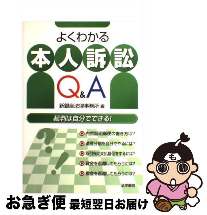 著者：新銀座法律事務所出版社：法学書院サイズ：単行本ISBN-10：4587216755ISBN-13：9784587216757■通常24時間以内に出荷可能です。■ネコポスで送料は1～3点で298円、4点で328円。5点以上で600円から...