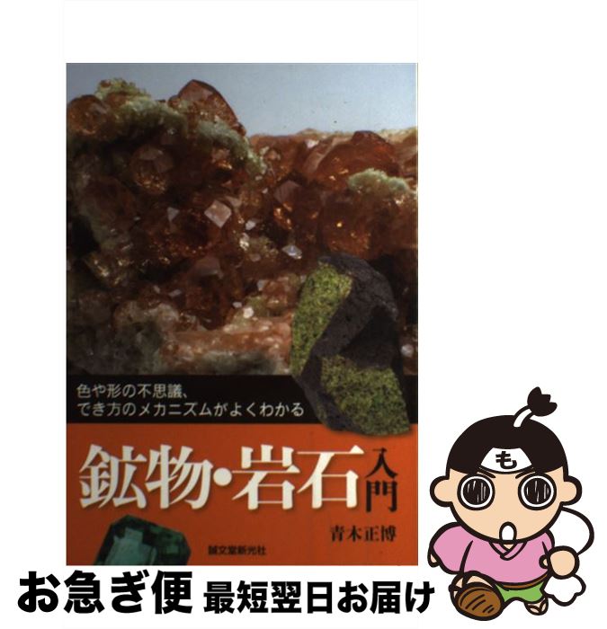 著者：青木　正博出版社：誠文堂新光社サイズ：単行本ISBN-10：4416211384ISBN-13：9784416211380■こちらの商品もオススメです ● 岩手の日本一 / 田村 治敏 / 岩手日報社 [単行本] ● 岩手の歴史なぜ？...