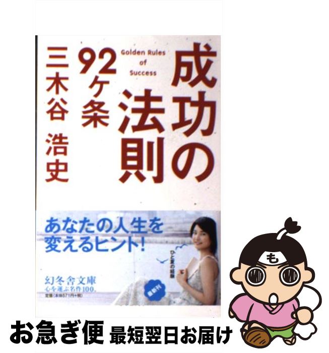 著者：三木谷 浩史出版社：幻冬舎サイズ：文庫ISBN-10：4344419057ISBN-13：9784344419056■こちらの商品もオススメです ● 一切なりゆき 樹木希林のことば / 文藝春秋 [新書] ● ドラゴン桜公式副読本　1...