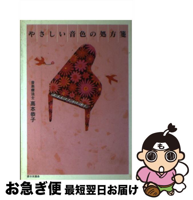 著者：高本 恭子出版社：家の光協会サイズ：単行本ISBN-10：4259546791ISBN-13：9784259546793■こちらの商品もオススメです ● 心の扉が開くとき / 高本 恭子 / 家の光協会 [単行本] ■通常24時間以内...