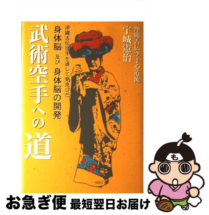 著者：宇城 憲治, どう出版編集部出版社：どう出版 (旧 合気ニュース)サイズ：単行本ISBN-10：4900586730ISBN-13：9784900586734■こちらの商品もオススメです ● 十二人の剣豪 / 五味 康祐 / 文藝春秋...