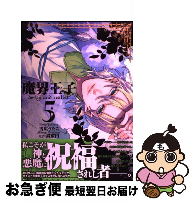 著者：雪広 うたこ出版社：一迅社サイズ：コミックISBN-10：4758057184ISBN-13：9784758057189■こちらの商品もオススメです ● さよならアルファ / 市梨 きみ / リブレ [コミック] ● SUPER　LO...