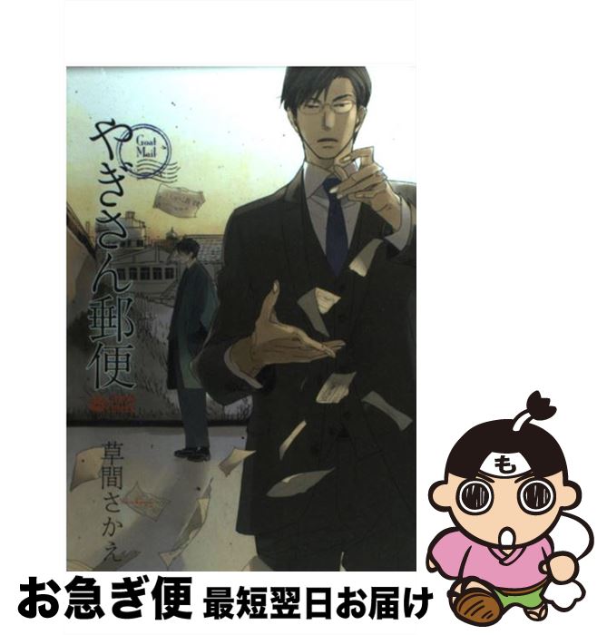 著者：草間 さかえ出版社：リブレ出版サイズ：コミックISBN-10：4799711806ISBN-13：9784799711804■こちらの商品もオススメです ● 3月のライオン 1 / 羽海野 チカ / 白泉社 [コミック] ● 3月のラ...
