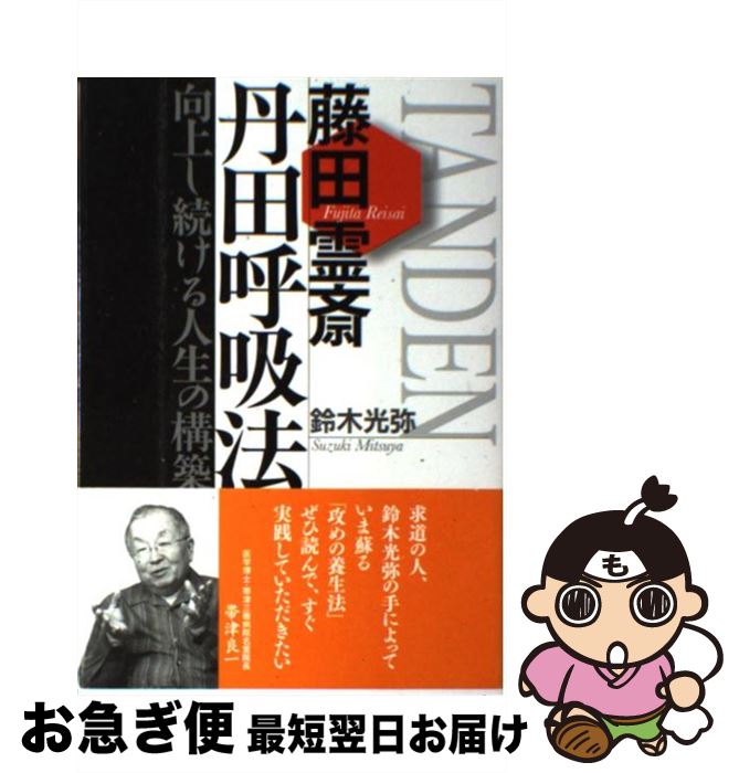 著者：鈴木 光弥出版社：佼成出版社サイズ：単行本ISBN-10：4333024226ISBN-13：9784333024223■こちらの商品もオススメです ● Strike And Tactical (ストライク・アンド・タクティカルマガジ...