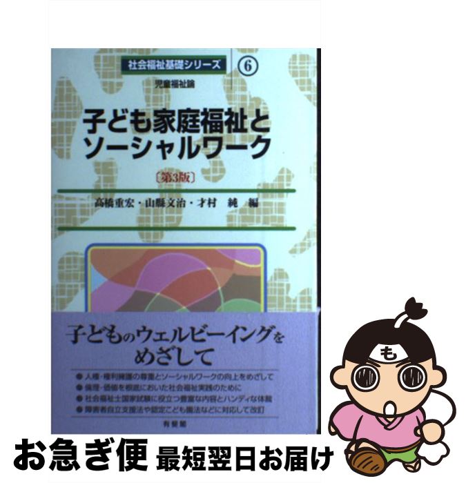 著者：高橋 重宏, 山縣 文治, 才村 純出版社：有斐閣サイズ：単行本ISBN-10：4641055467ISBN-13：9784641055469■通常24時間以内に出荷可能です。■ネコポスで送料は1～3点で298円、4点で328円。5点...