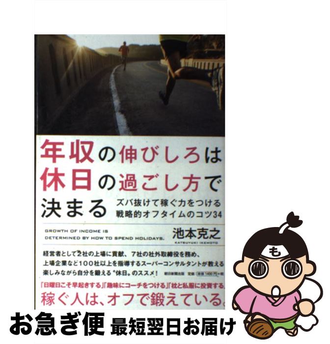 著者：池本克之出版社：朝日新聞出版サイズ：単行本ISBN-10：4023314471ISBN-13：9784023314474■通常24時間以内に出荷可能です。■ネコポスで送料は1～3点で298円、4点で328円。5点以上で600円からとな...