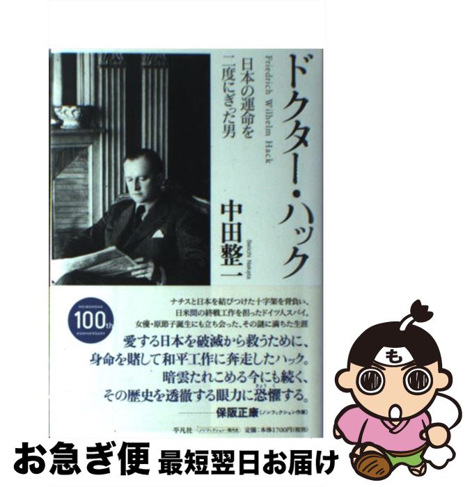著者：中田整一出版社：平凡社サイズ：単行本ISBN-10：4582836801ISBN-13：9784582836806■こちらの商品もオススメです ● 日本人が世界に誇れる33のこと / ルース・ジャーマン・白石 / あさ出版 [単行本（...