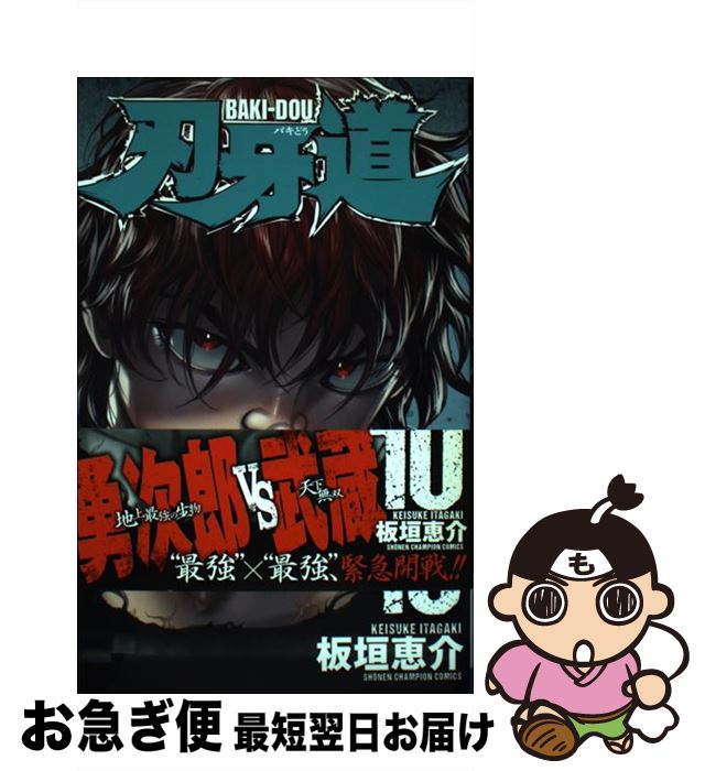 著者：板垣 恵介出版社：秋田書店サイズ：コミックISBN-10：4253223508ISBN-13：9784253223508■こちらの商品もオススメです ● 呪術廻戦 2 / 集英社 [コミック] ● バガボンド（16） / 井上 雄彦,...
