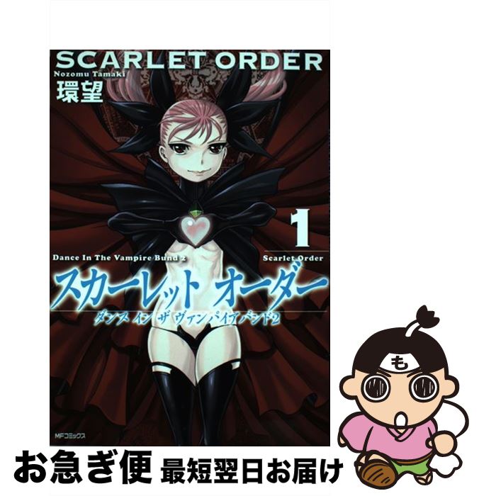 著者：環 望出版社：KADOKAWA/メディアファクトリーサイズ：コミックISBN-10：4040665503ISBN-13：9784040665504■こちらの商品もオススメです ● キディ・グレイド CASE．1 コレクターズ・エディシ...