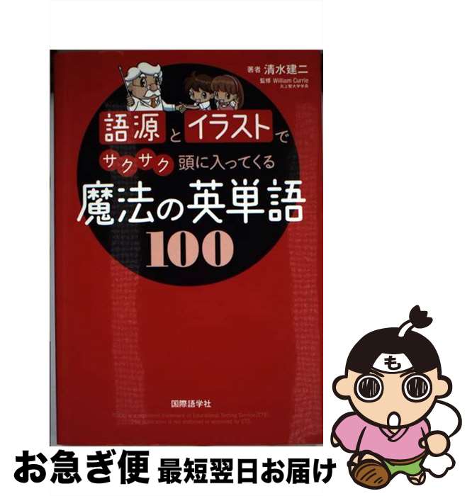 著者：清水 建二出版社：国際語学社サイズ：単行本ISBN-10：4877315799ISBN-13：9784877315795■こちらの商品もオススメです ● 百人一首 / 柳川 創造, 長谷川 孝士, 小杉 彰, 巴 里夫 / くもん出版...