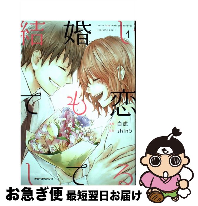 著者：白虎出版社：KADOKAWA/メディアファクトリーサイズ：コミックISBN-10：4040681371ISBN-13：9784040681375■こちらの商品もオススメです ● ましたの腐男子くん / 黒岩 チハヤ / 海王社 [コミ...