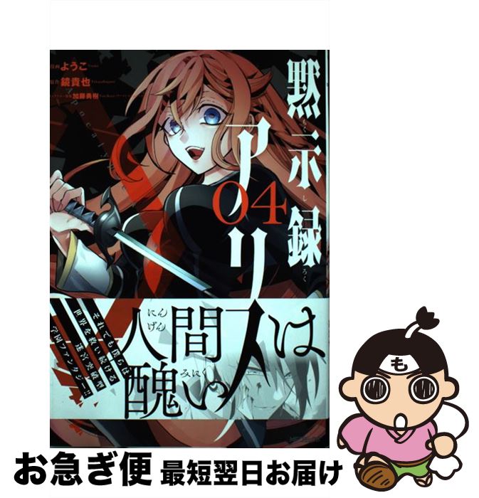 著者：ようこ, 鏡 貴也出版社：KADOKAWA/メディアファクトリーサイズ：コミックISBN-10：4040675673ISBN-13：9784040675671■こちらの商品もオススメです ● ヲタクに恋は難しい (9) / ふじた /...