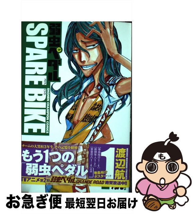 著者：渡辺 航出版社：秋田書店サイズ：コミックISBN-10：4253224717ISBN-13：9784253224710■こちらの商品もオススメです ● 名探偵コナン 15 / 青山 剛昌 / 小学館 [コミック] ● 名探偵コナン 1...