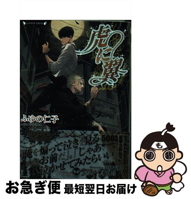 著者：ふゆの 仁子, 奈良 千春出版社：竹書房サイズ：文庫ISBN-10：4801906028ISBN-13：9784801906020■こちらの商品もオススメです ● 龍の覇道（上巻） / ふゆの 仁子, 奈良 千春 / 竹書房 [文庫]...