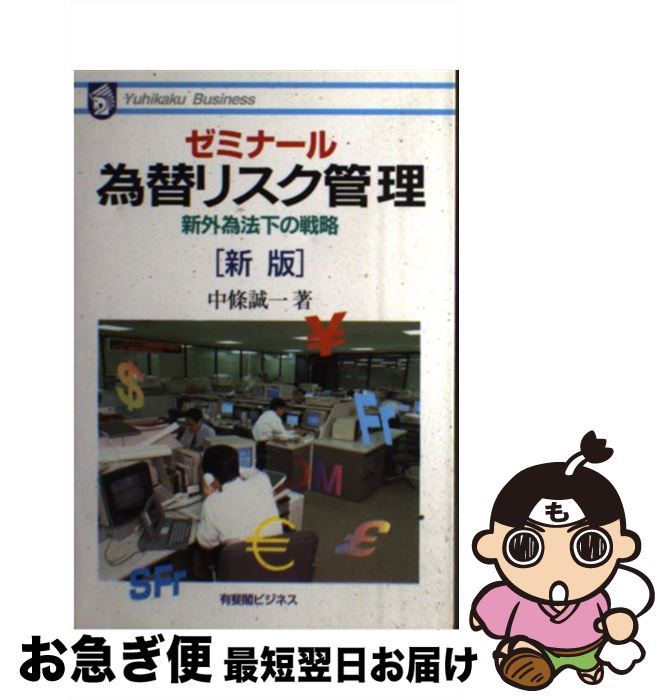 著者：中條 誠一出版社：有斐閣サイズ：単行本ISBN-10：4641069115ISBN-13：9784641069114■こちらの商品もオススメです ● 「ちょっとしたこと」を英語で言えるようになる本 / パキラハウス / 三笠書房 [文...