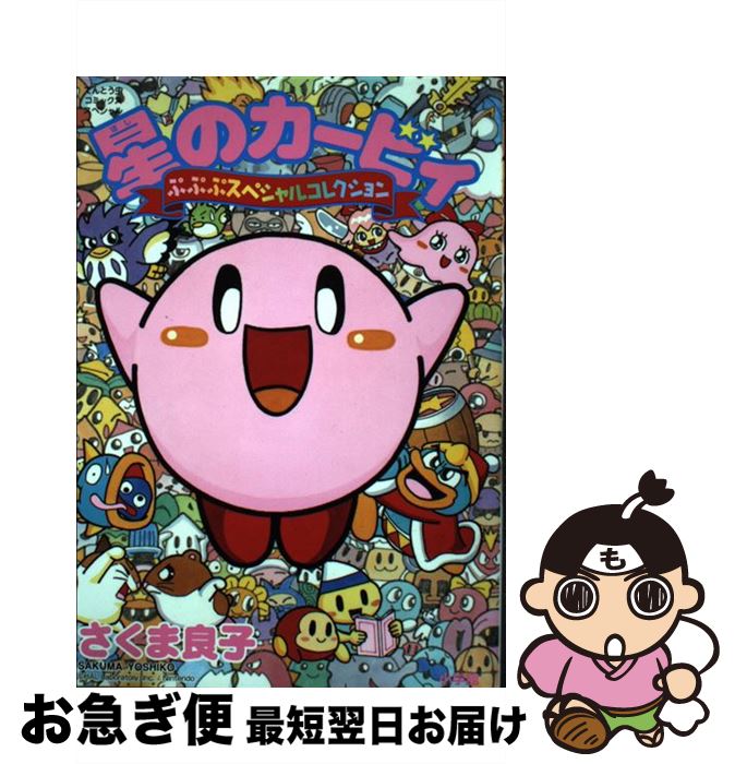 著者：さくま 良子出版社：小学館サイズ：コミックISBN-10：4091415148ISBN-13：9784091415141■こちらの商品もオススメです ● かいけつゾロリのメカメカ大さくせん / 原 ゆたか, 原 京子 / ポプラ社 [...