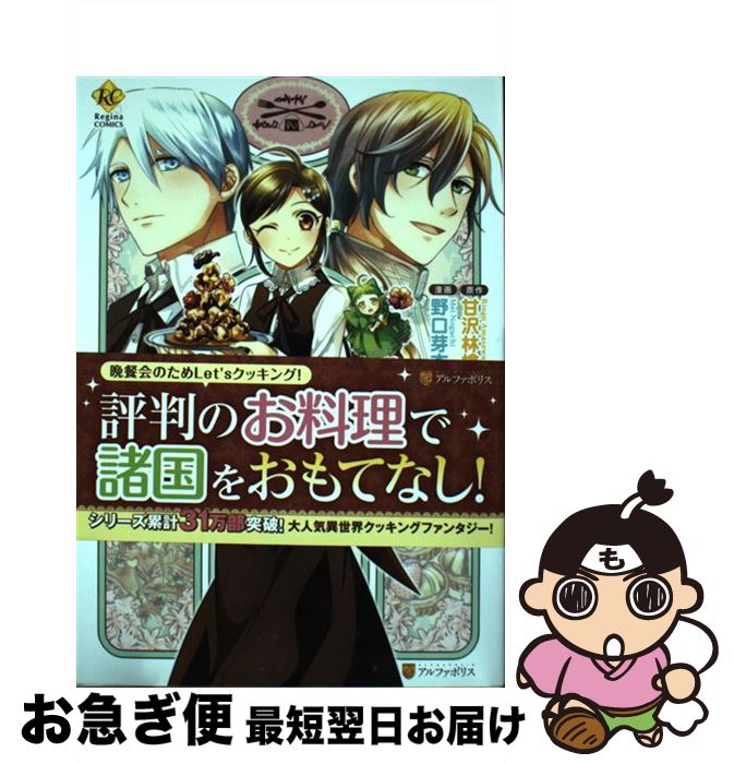 著者：野口 芽衣出版社：アルファポリスサイズ：コミックISBN-10：4434225464ISBN-13：9784434225468■こちらの商品もオススメです ● 五等分の花嫁（12） / 講談社 [コミック] ● 五等分の花嫁（13） ...