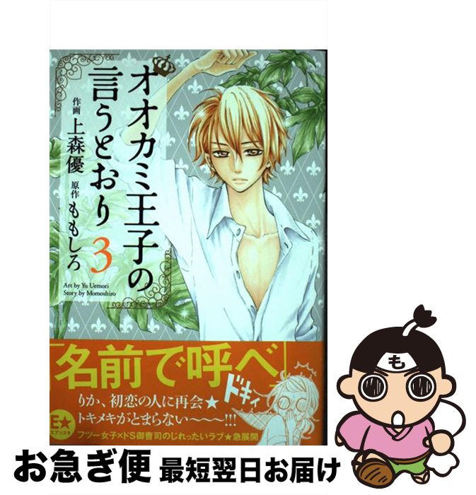 著者：上森 優, ももしろ出版社：双葉社サイズ：コミックISBN-10：4575336491ISBN-13：9784575336498■こちらの商品もオススメです ● 約束のネバーランド 1 / 出水 ぽすか / 集英社 [コミック] ● ...