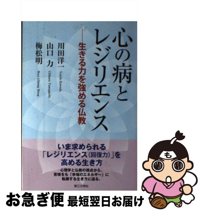 著者：川田洋一, 山口 力, 梅松明出版社：第三文明社サイズ：単行本ISBN-10：4476033628ISBN-13：9784476033625■通常24時間以内に出荷可能です。■ネコポスで送料は1～3点で298円、4点で328円。5点以...