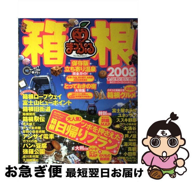 著者：昭文社出版社：昭文社サイズ：ムックISBN-10：439826101XISBN-13：9784398261014■通常24時間以内に出荷可能です。■ネコポスで送料は1～3点で298円、4点で328円。5点以上で600円からとなります。...