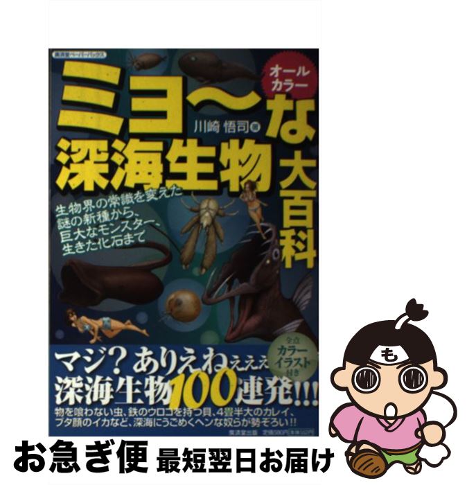 著者：川崎悟司出版社：廣済堂出版サイズ：単行本ISBN-10：4331516075ISBN-13：9784331516072■こちらの商品もオススメです ● 昆虫 / 得田 之久 / 福音館書店 [単行本] ● まよなかのだいどころ / モ...