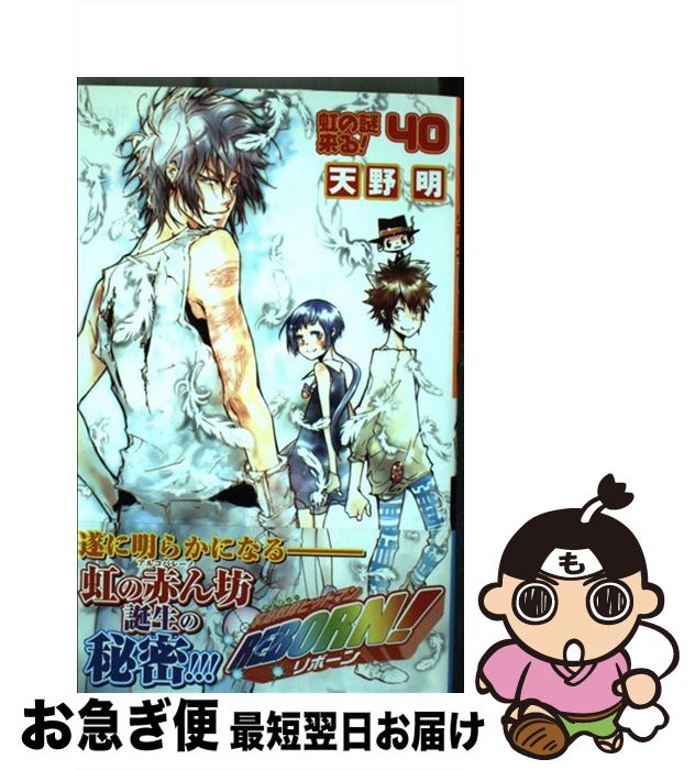 著者：天野 明出版社：集英社サイズ：コミックISBN-10：4088704797ISBN-13：9784088704791■こちらの商品もオススメです ● 家庭教師ヒットマンREBORN! 30 / 天野 明 / 集英社 [コミック] ● ...