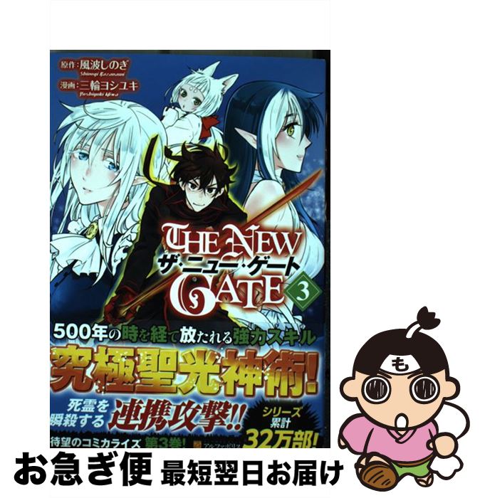 著者：三輪 ヨシユキ出版社：アルファポリスサイズ：コミックISBN-10：4434225308ISBN-13：9784434225307■こちらの商品もオススメです ● 項羽と劉邦（上巻） / 司馬 遼太郎 / 新潮社 [単行本] ● 項羽...