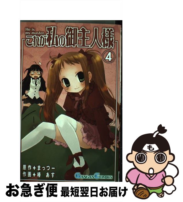 著者：まっつー, 椿 あす出版社：スクウェア・エニックスサイズ：コミックISBN-10：4757515871ISBN-13：9784757515871■こちらの商品もオススメです ● いま、女として（上） / 金 賢姫, 池田 菊敏 / 文...