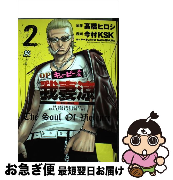 著者：やべ きょうすけ, 今村KSK出版社：秋田書店サイズ：コミックISBN-10：4253252028ISBN-13：9784253252027■こちらの商品もオススメです ● QP外伝 / 高橋 ヒロシ / 少年画報社 [コミック] ●...
