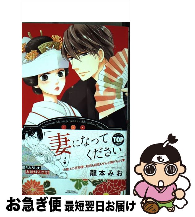 著者：龍本みお出版社：宙出版サイズ：コミックISBN-10：4776745844ISBN-13：9784776745846■こちらの商品もオススメです ● ハイキュー!! 2 / 古舘 春一 / 集英社 [コミック] ● かぐや様は告らせた...