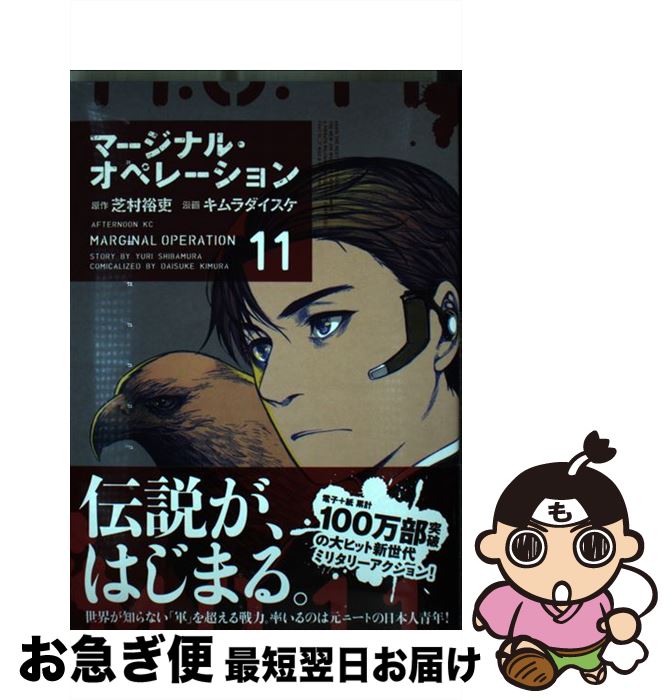 著者：キムラ ダイスケ出版社：講談社サイズ：コミックISBN-10：4065123275ISBN-13：9784065123270■こちらの商品もオススメです ● 進撃の巨人（27） / 講談社 [コミック] ● ヲタクに恋は難しい (9)...