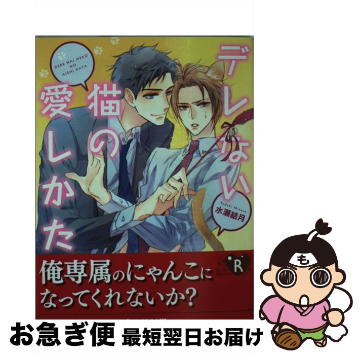 著者：水瀬 結月, 街子 マドカ出版社：KADOKAWA/角川書店サイズ：文庫ISBN-10：404103423XISBN-13：9784041034231■こちらの商品もオススメです ● 夜空に咲く恋 / 水瀬 結月, 山田 ユギ / フ...