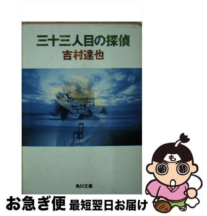 著者：吉村 達也出版社：KADOKAWAサイズ：文庫ISBN-10：404178901XISBN-13：9784041789018■こちらの商品もオススメです ● AID 猟奇犯罪捜査班・藤堂比奈子 / 内藤 了 / KADOKAWA [文...