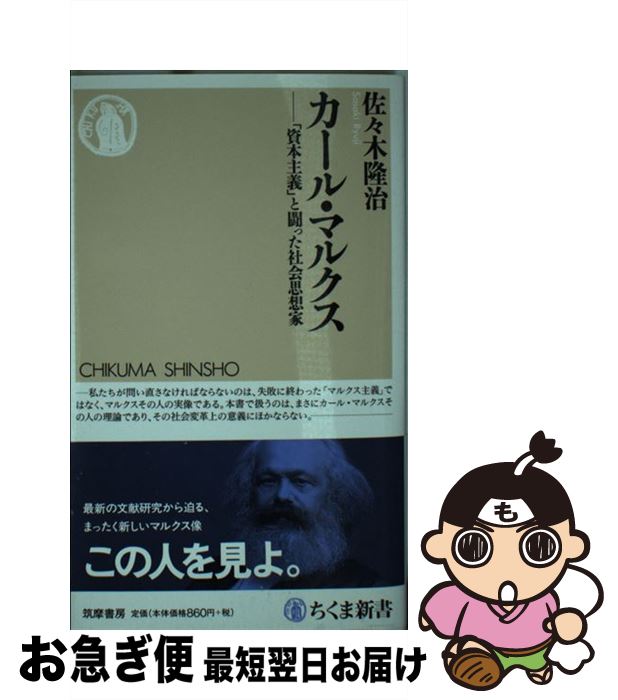 著者：佐々木 隆治出版社：筑摩書房サイズ：新書ISBN-10：4480068899ISBN-13：9784480068897■こちらの商品もオススメです ● 今こそマルクスを読み返す / 廣松 渉 / 講談社 [新書] ● 団地ともお（23...