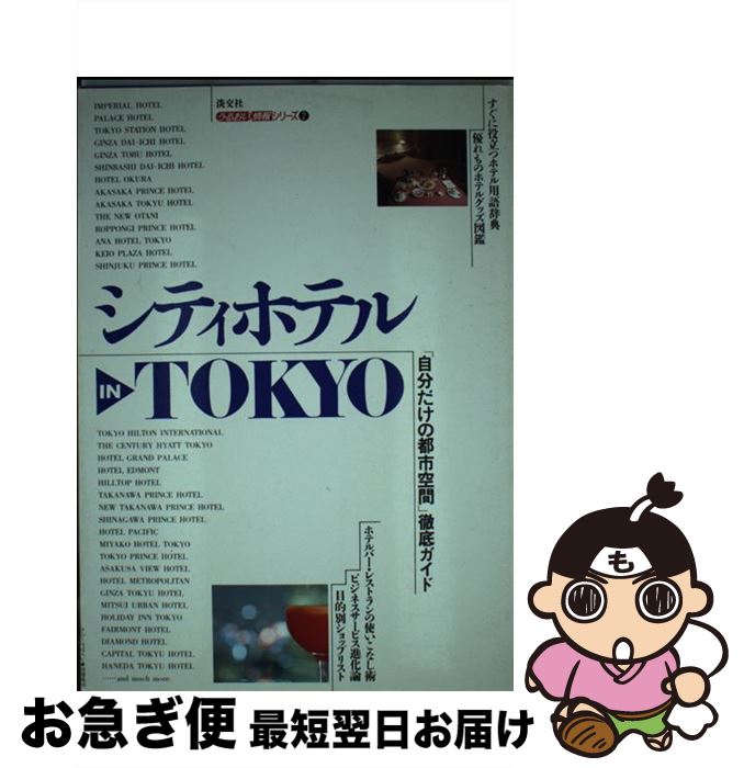 著者：淡交社出版社：淡交社サイズ：単行本ISBN-10：4473010562ISBN-13：9784473010568■通常24時間以内に出荷可能です。■ネコポスで送料は1～3点で298円、4点で328円。5点以上で600円からとなります。...