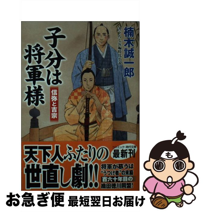 著者：楠木 誠一郎出版社：コスミック出版サイズ：文庫ISBN-10：4774727725ISBN-13：9784774727721■こちらの商品もオススメです ● 呪詛の文 / 上田秀人 / 光文社 [文庫] ● Box Emotions ...