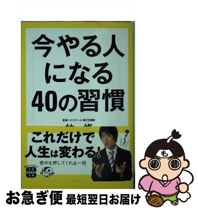 著者：林 修出版社：宝島社サイズ：文庫ISBN-10：4800239362ISBN-13：9784800239365■こちらの商品もオススメです ● 服を着るならこんなふうに　1 / 縞野やえ / KADOKAWA/角川書店 [コミック] ...