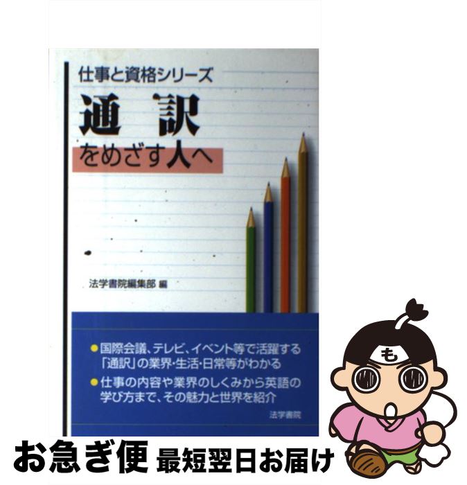 著者：法学書院編集部出版社：法学書院サイズ：単行本ISBN-10：4587622109ISBN-13：9784587622107■通常24時間以内に出荷可能です。■ネコポスで送料は1～3点で298円、4点で328円。5点以上で600円からと...