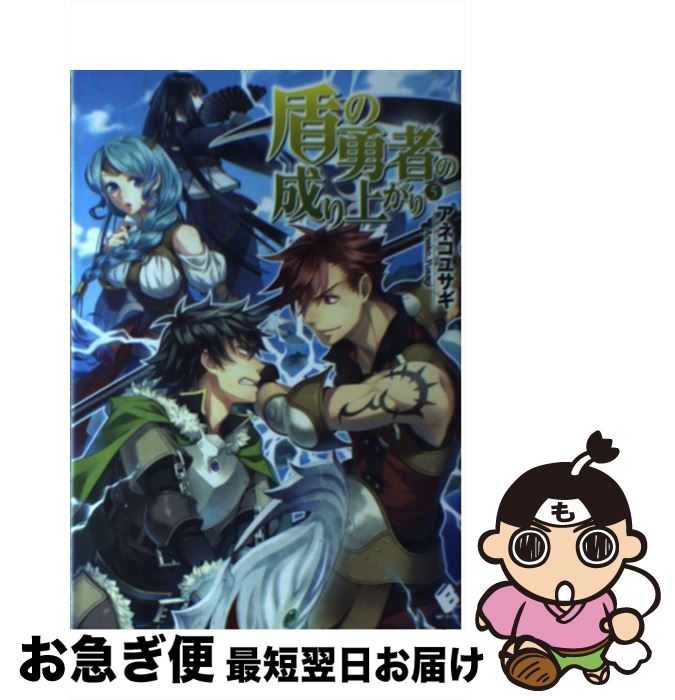 著者：アネコ ユサギ, 弥南 せいら出版社：KADOKAWAサイズ：単行本ISBN-10：4040667182ISBN-13：9784040667188■こちらの商品もオススメです ● 抱かれたい男1位に脅されています。 / 桜日 梯子 /...