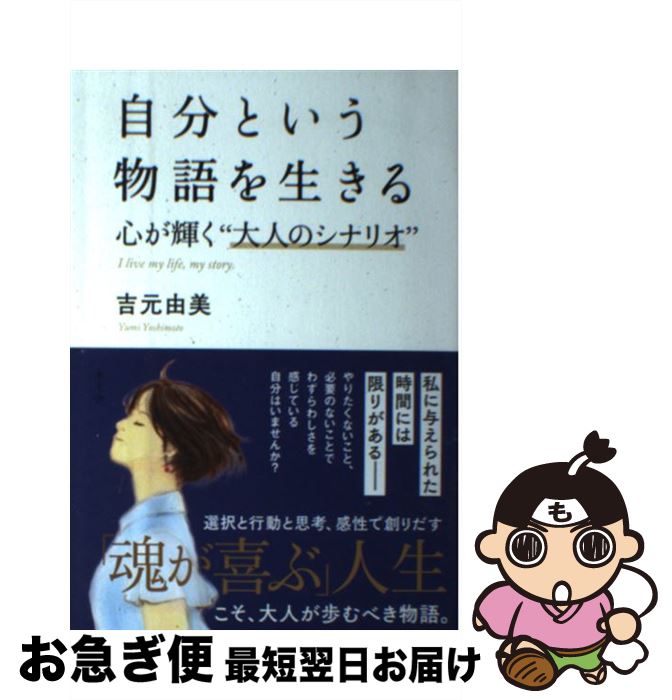 著者：吉元 由美出版社：水王舎サイズ：単行本ISBN-10：4864701008ISBN-13：9784864701006■こちらの商品もオススメです ● 宝島 / ロバート・ルイス スチーブンソン, 井江 栄, 飯島 淳秀, Robert...